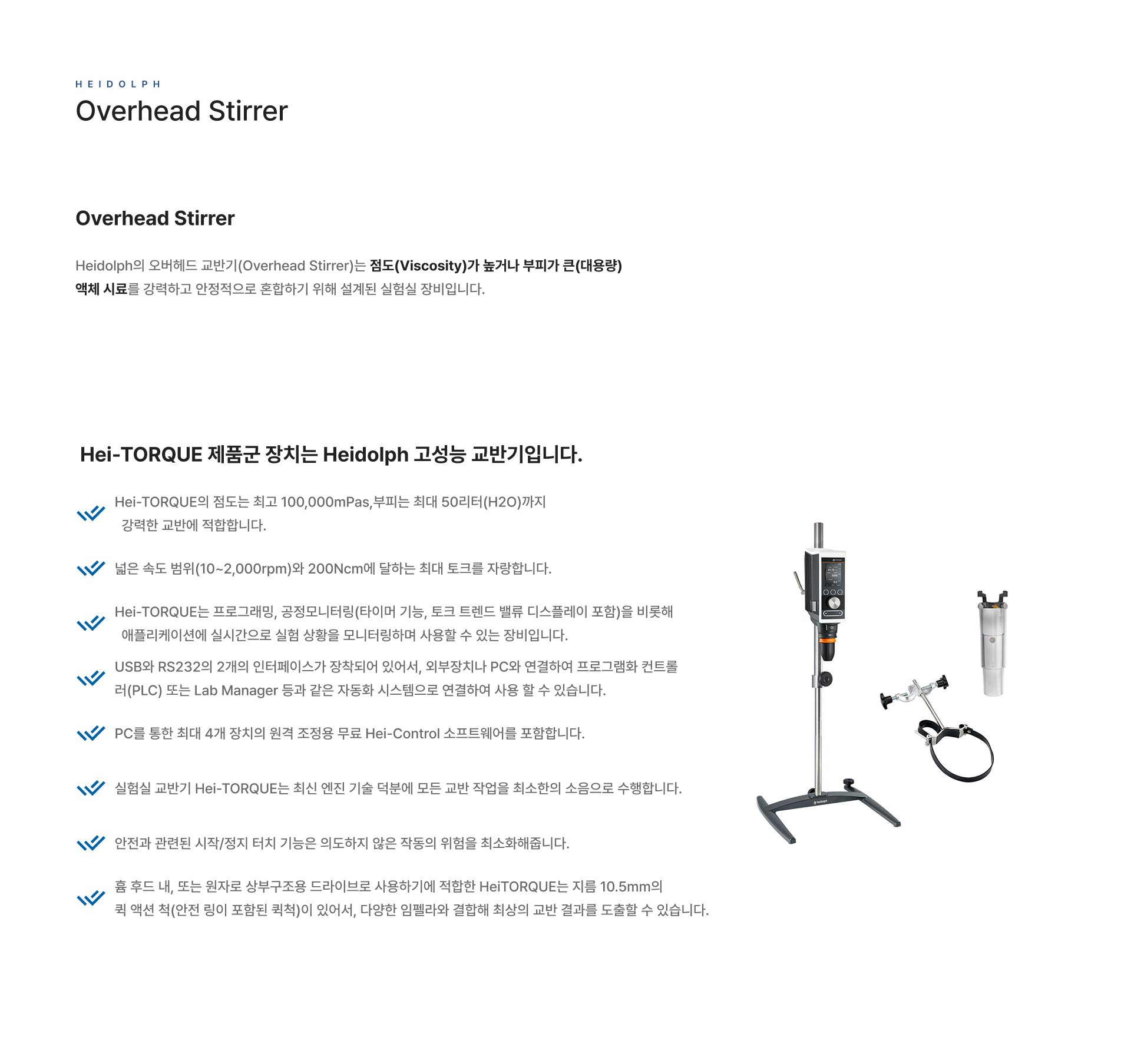 Overhead Stirrer > Heidolph | 에스켐텍